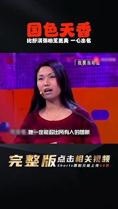 女子自稱國色天香，比舒淇張柏芝還美，一心想出名的秘密！紀錄片（2） Youtube