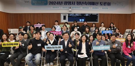 광명시 6년 연속 청년친화헌정대상 수상 브릿지경제