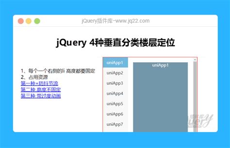 Jquery导航插件