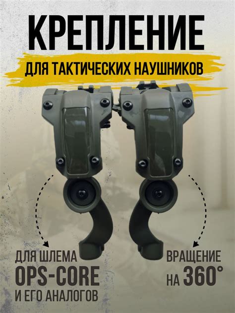 Наушники тактические
