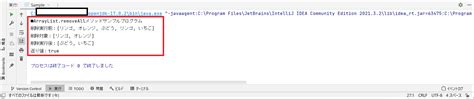 【java】arraylistの指定した要素をすべて削除するarraylistremoveallメソッドについて解説します たいらの
