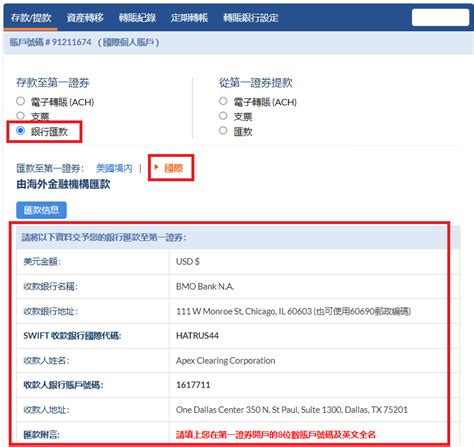 Firstrade入金攻略！手續費最高補貼25美金 完整流程教學 Richards Notes