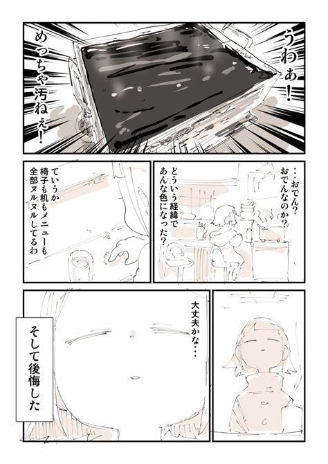「寒い時って無性にラーメンが食べたくなるって話 25 」ぬこー様ちゃんロードバイク狂の漫画