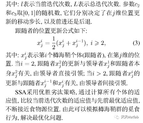 【樽海鞘算法】基于衰减因子和动态学习的改进樽海鞘群算法 rdssa 求解单目标优化问题matlab代码 matlab科研工作室的博客 csdn博客