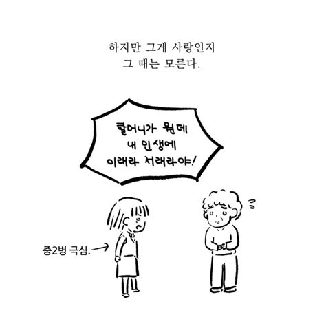 알고 보니 그게 사랑이었더라webtoon 인스티즈instiz 이슈 카테고리