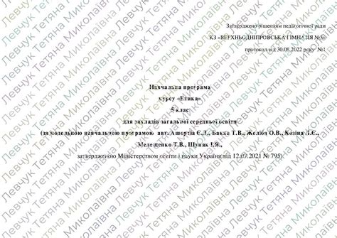 Навчальна програма та календарно тематичне планування «Етика 5 клас НУШ КТП Етика