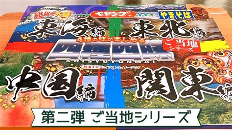 超大盛り ご当地シリーズペヤング四種四昧やきそば 富士宮やきそば横手やきそば上州太田やきそばひるぜんやきそば 食べ比べ