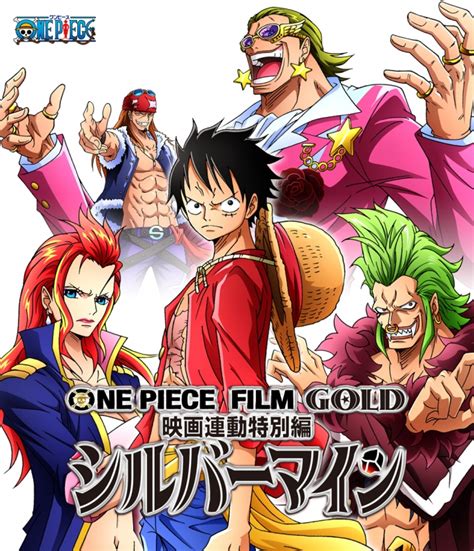 One Piece Film Gold映画連動特別編 シルバーマイン One Piece Hmvandbooks Online