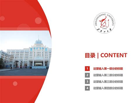 黑龙江大学ppt模板下载 Ppt设计教程网