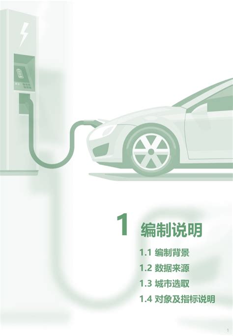 中规院2023年中国主要城市充电基础设施监测报告 互联网数据资讯网 199IT 中文互联网数据研究资讯中心 199IT