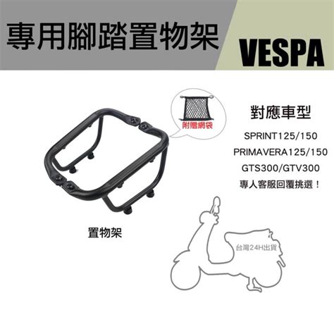 Vespa踏板置物架的價格推薦 2022年7月 比價比個夠biggo
