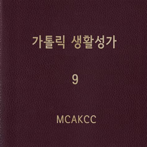 오 나의 자비로운 주여 Youtube Music