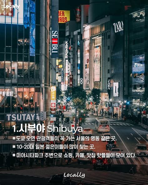 일본 도쿄 동네별 특징 유머 움짤 이슈 에펨코리아