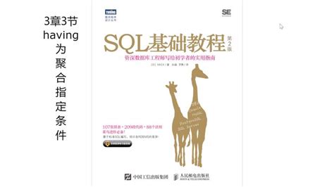 Sql基础教程 3章3节having为聚合指定条件 知乎 Sql基础教程 3章3节having为聚合指定条件 知乎
