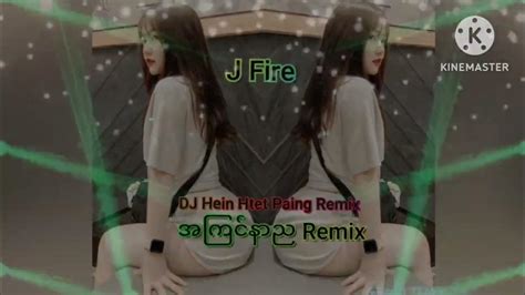 အကြင်နာည Remix😍😘 Youtube