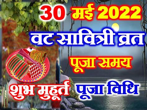 वट सावित्री व्रत 2022 पूजा कैसे करे Vat Savitri Vrat 2022 Puja Vidhi