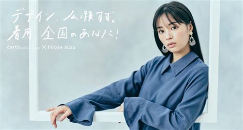 Earth Musicandecology 大人気企画！ 広瀬すずさんコラボアイテム 2019秋冬第2弾発売 ～10月25日（金）販売スタート～