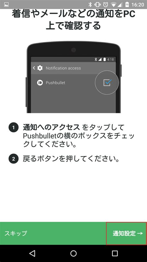 Pushbulletプッシュバレットの使い方と設定方法まとめ。ファイル、url、地図、メモなどあらゆるものをpcからandroidに送る