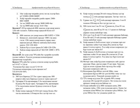 Арифметикийн өгүүлбэртэй бодлого Pdf