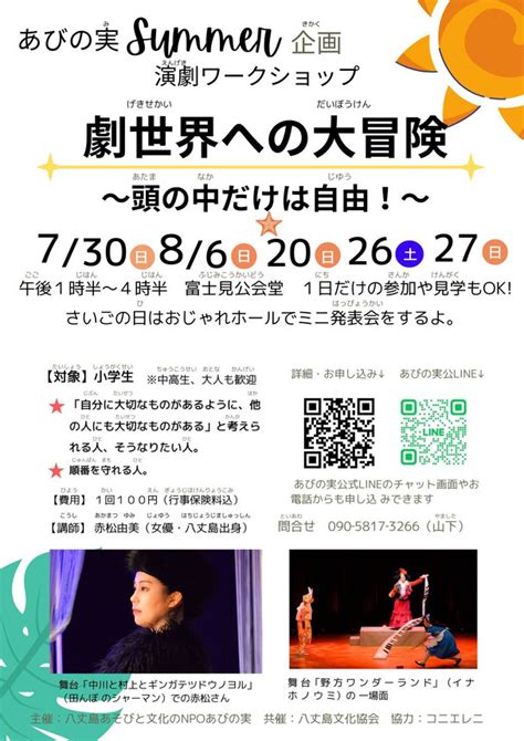 八丈島文化協会 八丈島文化協会
