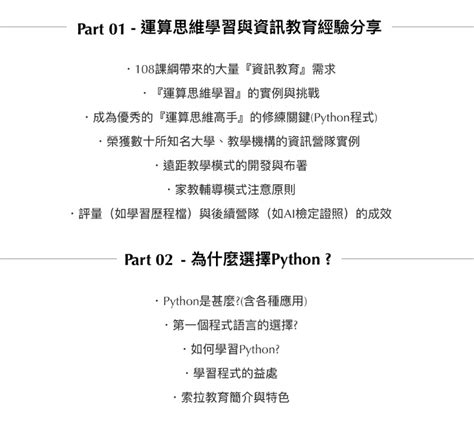 Ai時代的通識語言 Python學習私房分享會｜accupass 活動通