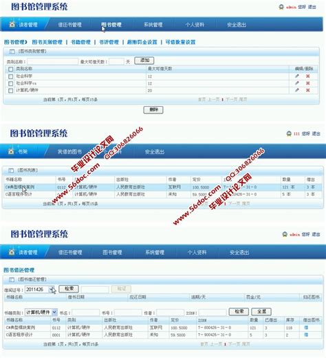 图书馆管理系统的设计与实现aspnetsql含录像net计算机
