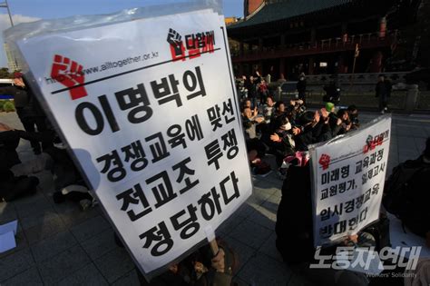 교육 제 3차 입시폐지대학평준화 전국공동행동 노동자 연대