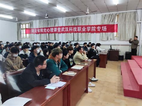 大学生的情绪管理和压力应对 武汉科技职业学院