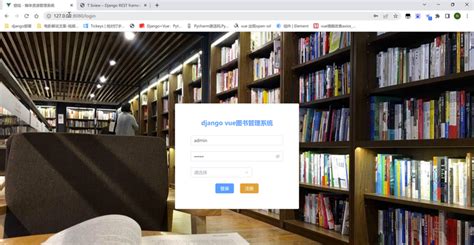 基于python django vue mysql前后端分离的图书管理系统 知乎