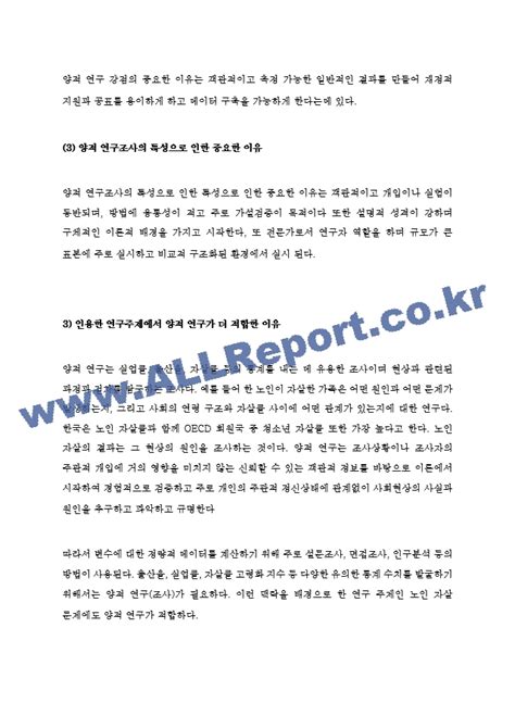 자신이 원하는 연구주제를 설정하고 그 연구주제를 해결할 수 있는 방법으인문사회레포트