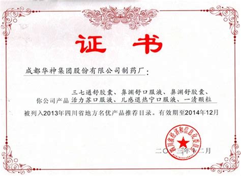 活力苏口服液 华神科技