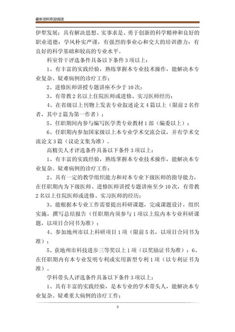 医院人才培养工作实施方案 doc 考拉文库
