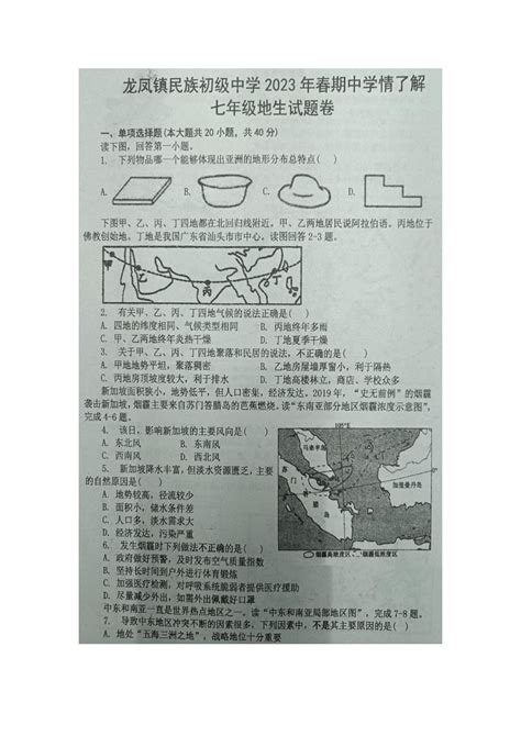 文理综 湖北省恩施市龙凤镇民族初级中学2022 2023学年春七年级地理生物学情了解期中测试题图片版无答案 试卷下载预览 二一课件通