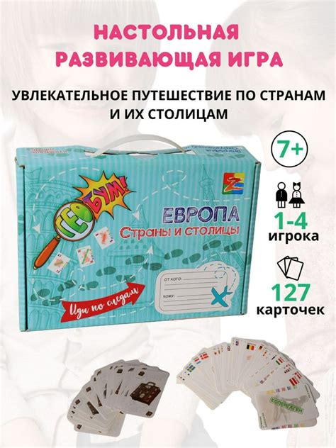 Настольная игра для детей "Европа. Страны и столицы". Развиваемся ...