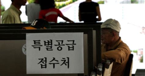저소득층 비껴가는 신혼부부 특별분양