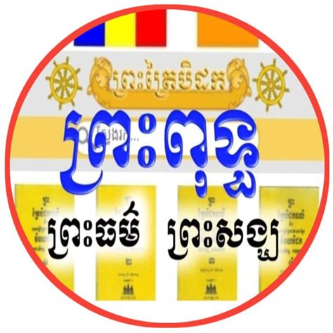 មហាកុសលប្រកបដោយបញ្ញាទាំង៤ កាល 🏖️ធម្មាចារ្យ អុឹម រ៉ៃយ៉ា 🩸ស្តាប់តាមយូធូប👉 Youtu Be