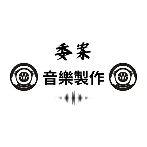 委託音樂製作 音樂製作需求歡迎內洽～ 製作單曲發行 創作歌曲編曲 錄音混音需求 影像配樂製作 婚禮紀念歌曲 委案製作請於本帳號主頁資訊欄位