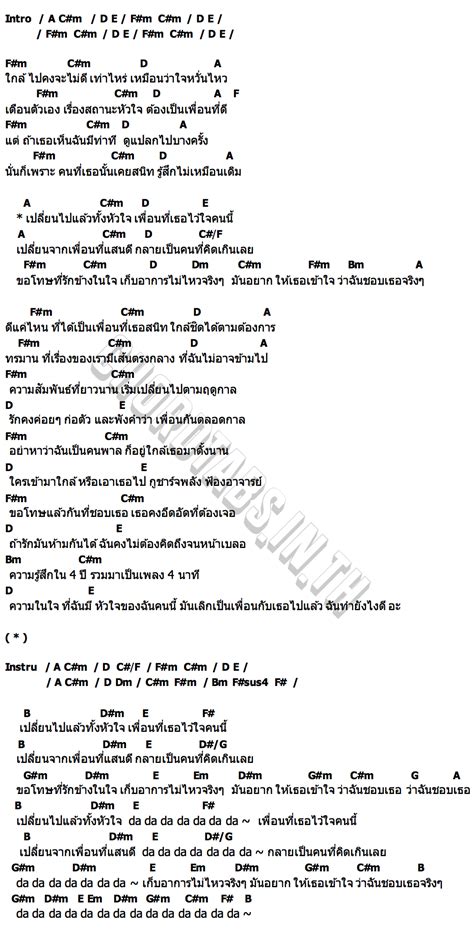 ไปกันใหญ่ Crush คอร์ด คอร์ด ไปกันใหญ่ Crush Slapkiss