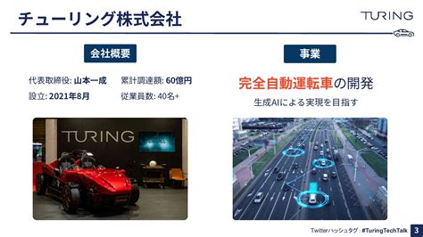 turing techtalk 6 speaker deck