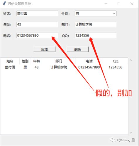 Python tkinter sqlite 模拟通信录管理系统 腾讯云开发者社区 腾讯云