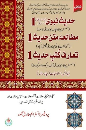 Hadees E Nabvi I Ketab