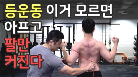 등운동 제대로 하고싶다면 꼭 시청 다치지 않고 등근육 제대로 느끼는 방법 [트리거15초] Youtube