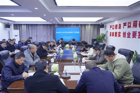 【大丰教育】全区社区教育工作例会召开培训品牌项目