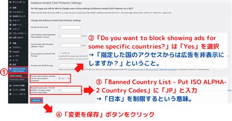 【アドセンス狩り対策プラグイン】ad Invalid Click Protectorの設定と注意点を解説