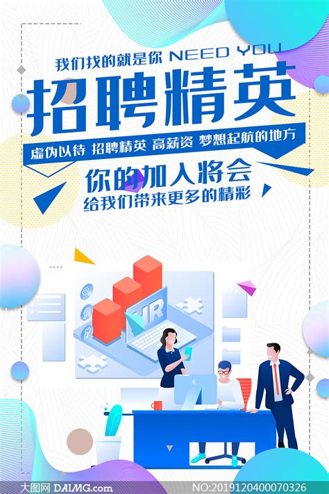 企业招聘精英招聘单页设计PSD素材 大图网图片素材