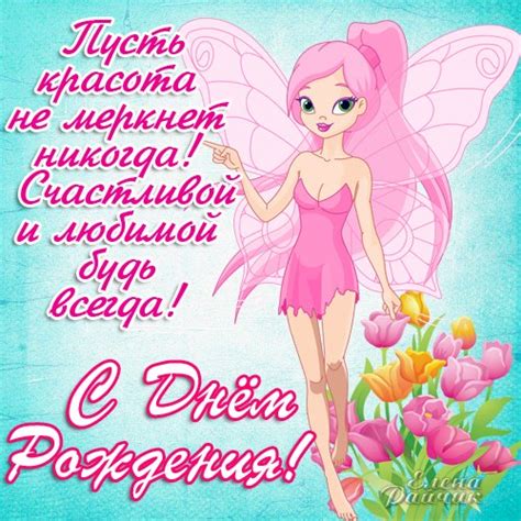 Поздравление с днем рождения девочке распечатать
