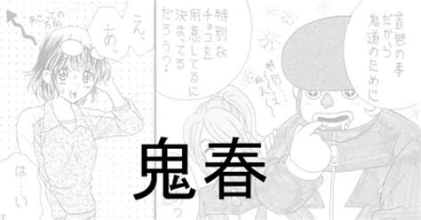 イナズマイレブン 青春カップ4新刊・鬼春本 Chimamiのマンガ イナズマンガ 鬼春 鬼道兄妹 Pixiv