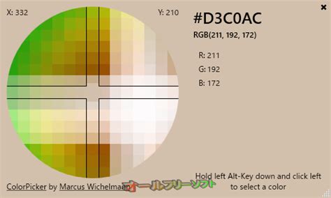 Colorpicker オールフリーソフト