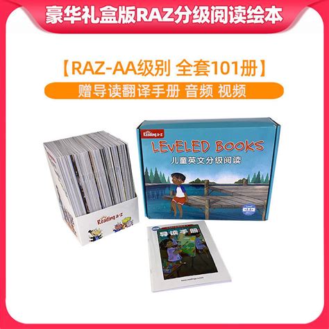 Raz Aa级101本 单购书本 Raz分级阅读绘本aa级raz全套自然拼读a Z高频词 易趣点读笔a6a8视频介绍raz Aa级