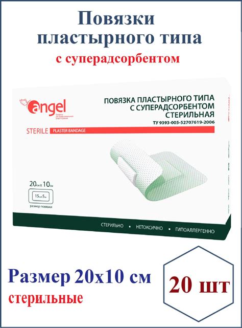 20 шт Повязки пластырного типа с суперадсорбентом 20х10см - купить с ...